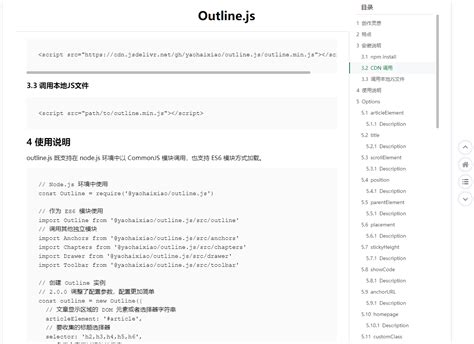 outline js outline js 自动生成文章导读Table of Contents导航的 JavaScript 工具会