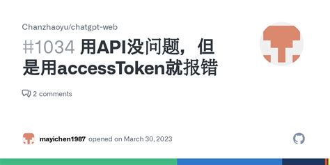 用API没问题但是用accessToken就报错 Issue 1034 Chanzhaoyu chatgpt web GitHub