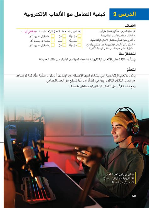 كيفية التعامل مع الألعاب الإلكترونية تكنولوجيا المعلومات والاتصالات 1 سادس ابتدائي المنهج