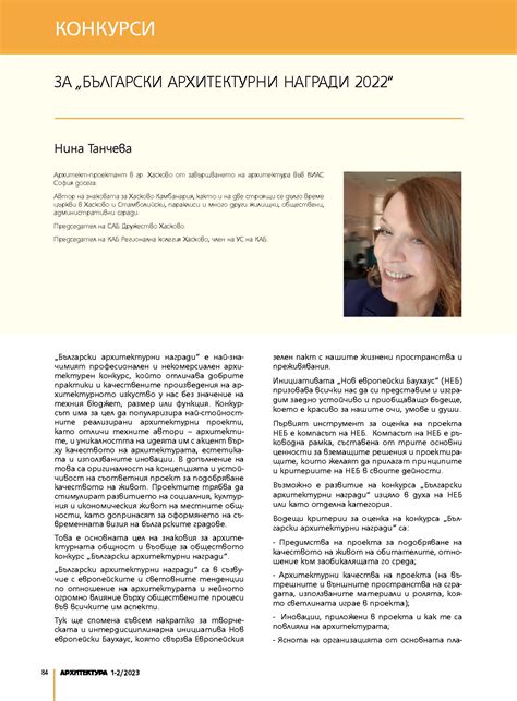 За Български архитектурни награди Камара на Архитектите в България