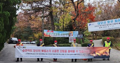 강남구 가을철 산불방지 종합대책본부 운영열감지 Cctv 첫도입