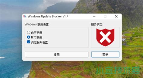 Windows Update Blocker v1 7 禁止Windows自动更新免费工具 软件推荐 小宜技术猫
