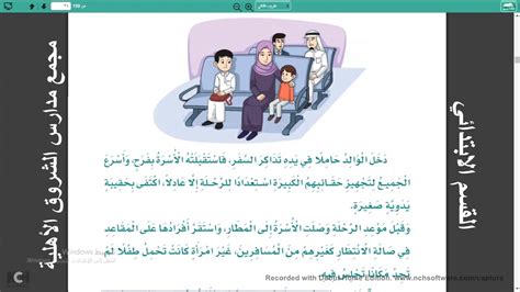 الوحدة الأولى الدرس الأول عادل في الطائرة لغتي ثالث ابتدائي Youtube
