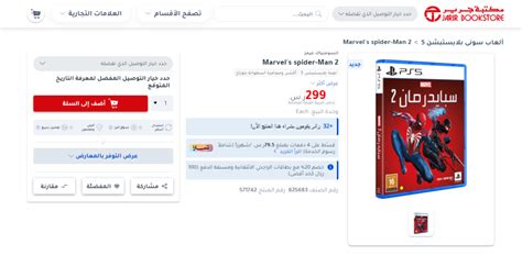 عرض مكتبة جرير للعبة Spider Man 2 هدايا مجانية لعشاق سبايدر مان الخارق
