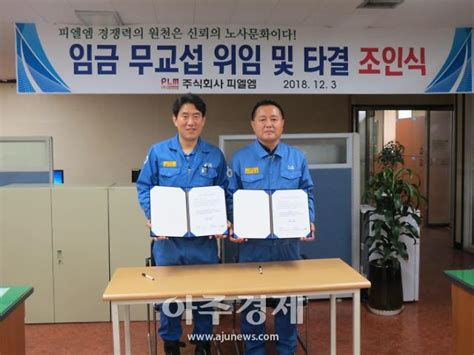 포스코 포항제철소 협력사협회 노사화합 우수 협력사·직원 선발 아주경제