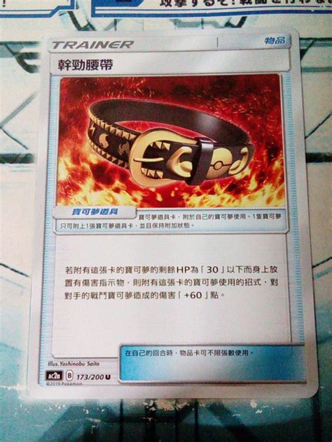 旺旺卡鋪PTCG寶可夢卡 中文正版 173 200 U 幹勁腰帶 露天市集 全台最大的網路購物市集