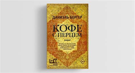 МОЯ ЛИТЕРАТУРНАЯ ПРЕМИЯ. ДАНИЭЛЬ БЕРГЕР — BAbook