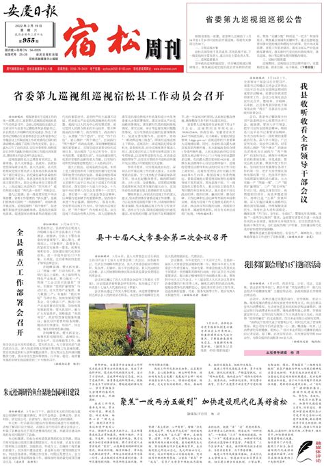 全县重点工作部署会召开 安庆日报宿松周刊