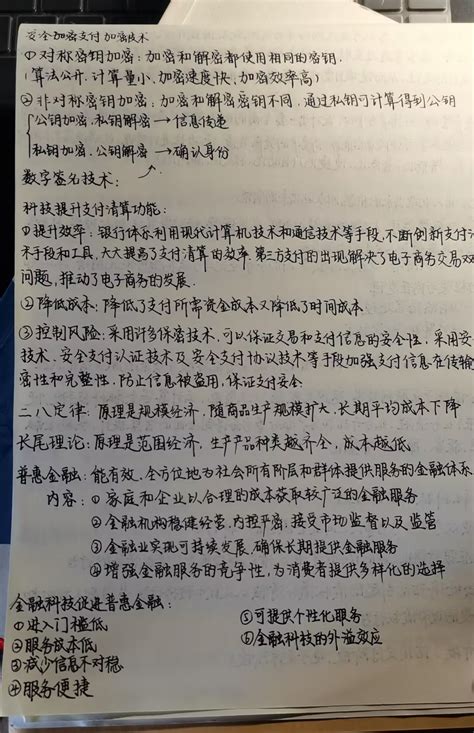 金融科技学复习笔记(1) 哔哩哔哩 金融科技学复习笔记(1) 哔哩哔哩