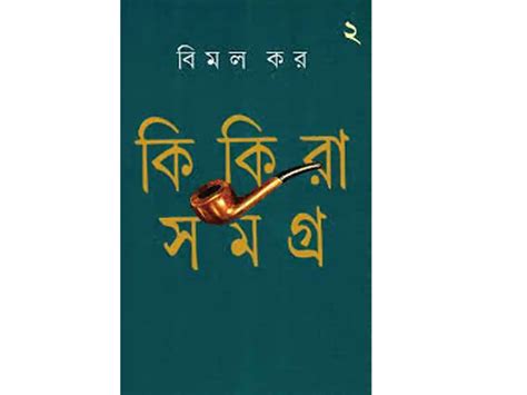 Kikira Samagra 2 Boiwala Express