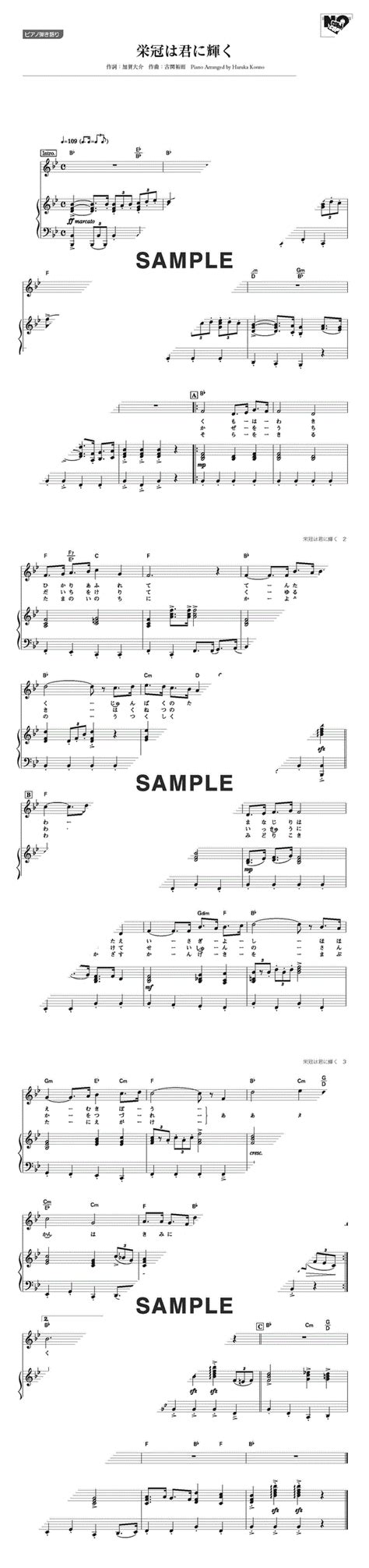 【楽譜】栄冠は君に輝く （ピアノ・伴奏譜（弾き語り）初中級）提供デプロmp 楽譜＠elise