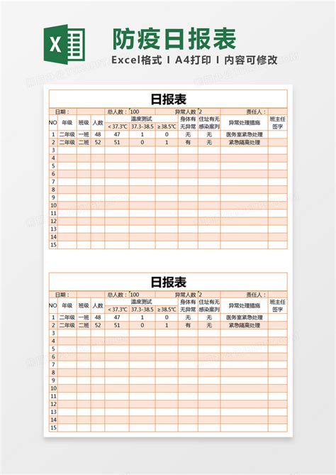 橙色简约日报表excel模版模板下载 excel 图客巴巴