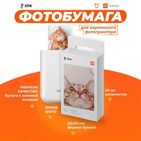 Фотобумага для фотопринтера Xiaomi 50 листов купить на OZON по низкой ...