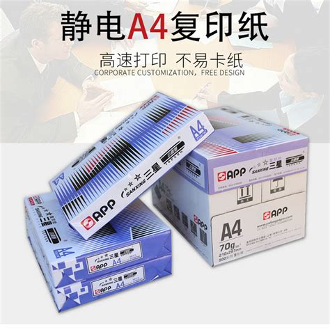 金光APP小钢炮A4复印纸80g 经济紫钢炮办公纸 80克打印纸高白A4纸 阿里巴巴