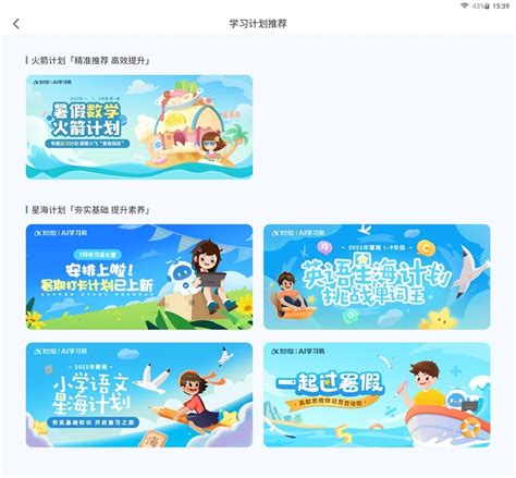 Ai大升級！科大訊飛ai學習機體驗：上萬課程 精準輔導 壹讀