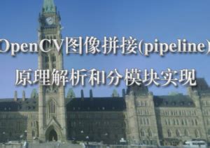 Github Mukewang Opencv Pipeline