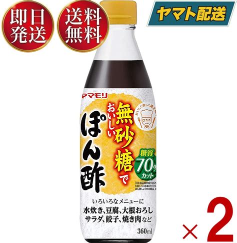 【楽天市場】ヤマモリ 無砂糖でおいしいぽん酢 無砂糖 ポン酢 低糖質 鍋 鍋つゆ ロカボ 糖質制限 糖質オフ 糖質オフ調味料 ぽん酢 酢