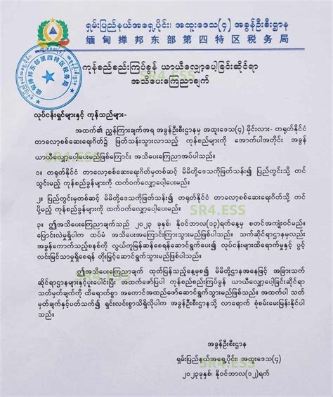 အထူးဒေသ ၄ မိုင်းလားသို့ ဖြတ်ပြီး တရုတ်နိုင်ငံနှင့် ကုန်သွယ်နေသော
