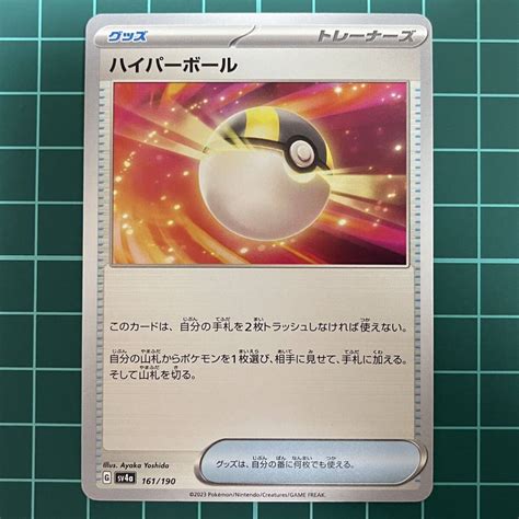Yahooオークション ポケモンカードゲーム 【型番不問】 ハイパーボ