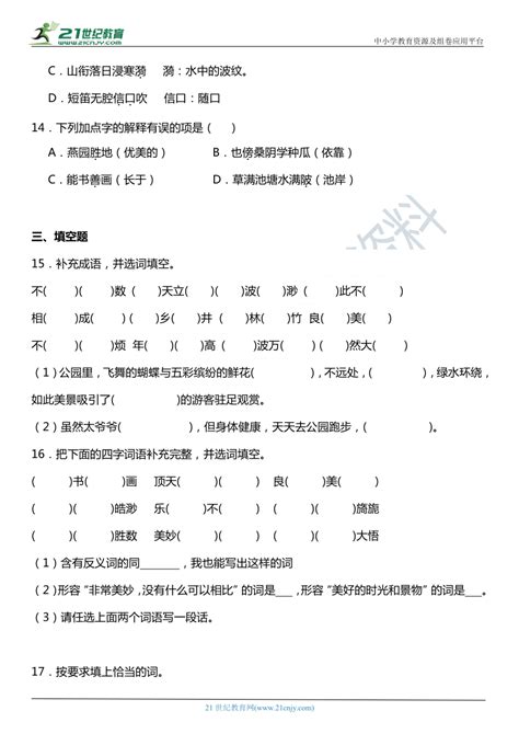 统编版五年级下册第一单元复习专项——字词基础训练题（含答案） 21世纪教育网