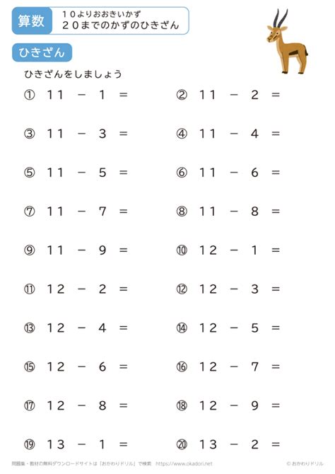 小学1年生｜算数｜いくつといくつ｜無料問題プリント おかわりドリル