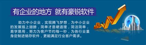 网站首页易企用进销存豪锐易企用软件进销存软件电脑进销存软件 易企用进销存软件