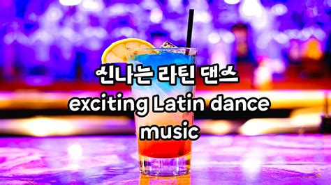 신나는 라틴 댄스 노래 Exciting Latin Dance Music Youtube