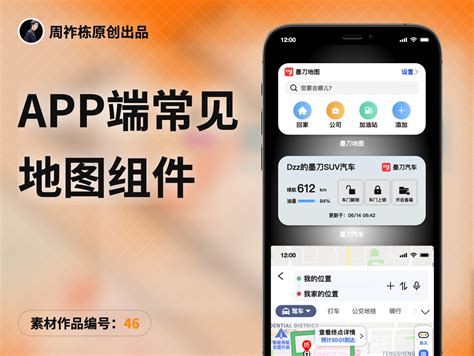 app端常见地图组件（导航）