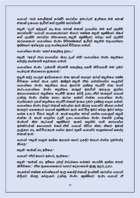 බියගුලුකමදොළහ Sinhala Wal Katha