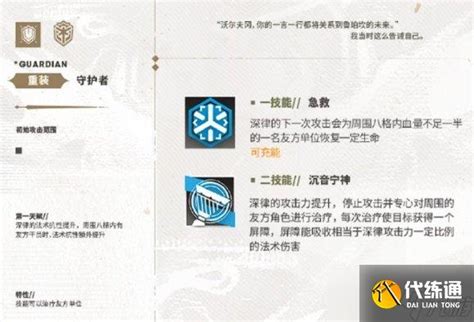 《明日方舟》深律怎么样 深律技能解析