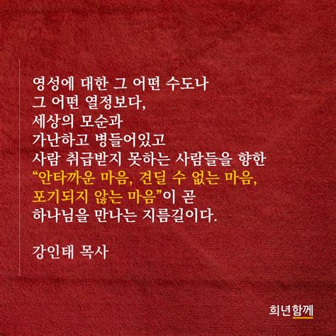 희년예배 노아 아브라함 요셉 모세 사무엘 예언자들은 다 이런 사람들이었다 강인태 목사