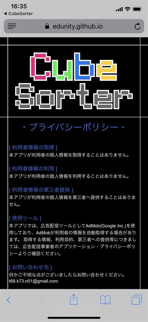 【アプリ審査】プライバシーポリシーurlの書き方 「毎日unity」の技術ブログ