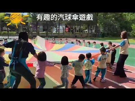 出汗性大肌肉運動 有趣的氣球傘 YouTube