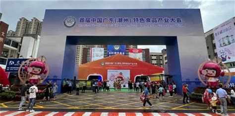 我会参加首届中国广东（潮州）特色食品产业大会