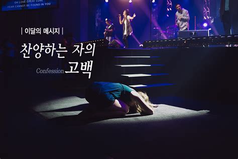 [52호]찬양하는 자의 고백 예배음악매거진