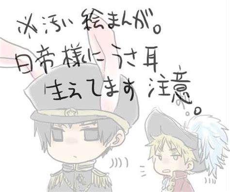 【腐】兎耳日帝様とダイエー様。【汚い絵漫画】 Kuro