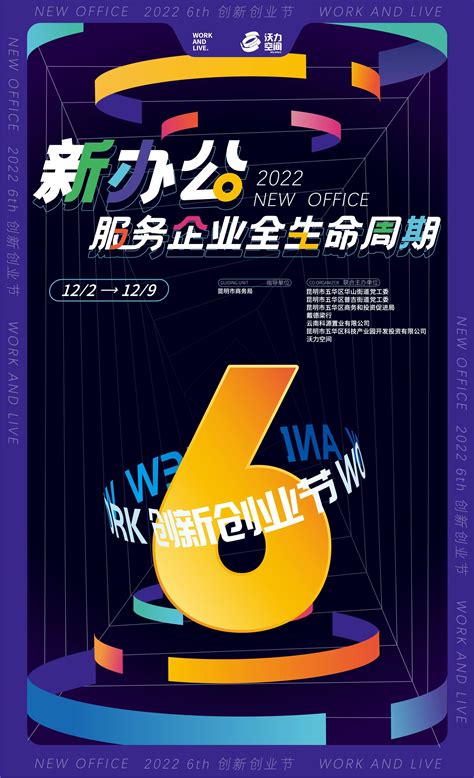 第六届创新创业节发布会今日在云时代科技创新中心举行