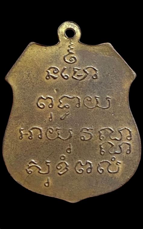 เหรียญหลวงพ่อโสธร รุ่นแรก พ ศ ๒๔๖๐เนื้อทองแดง พิมพ์สระอุไม่ชัด หลังยันต์เล็ก บล็อคขี้กลาก