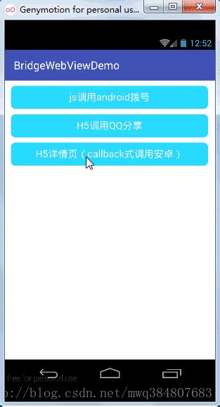h5和android通信容器bridgewebview的使用 android bridgewebview csdn博客