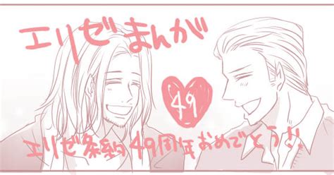 エリゼ組 エリゼ組49周年 Raraのマンガ 腐向け Aph エリゼ条約締結記念2012 Pixiv