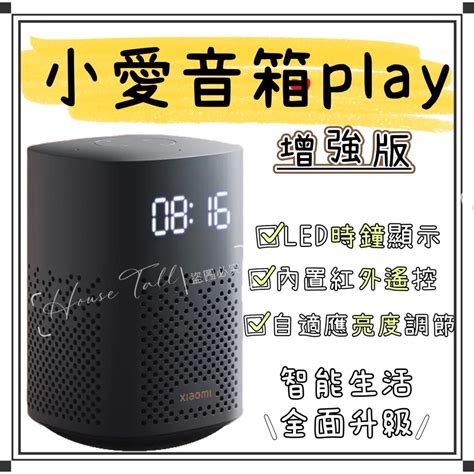 小愛音箱 Play 增強版 語音喚醒 智能生活 紅外遙控傳統家電 藍牙mesh網關 Aiot智能設備互聯 Led時鐘顯示 蝦皮購物