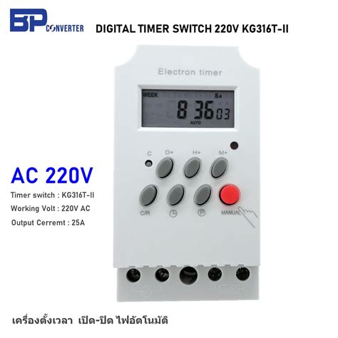Ac 220v 25a Digital Timer Switch ทามเมอร์ตั้งเวลา ไทม์เมอร์ ตั้งเวลา