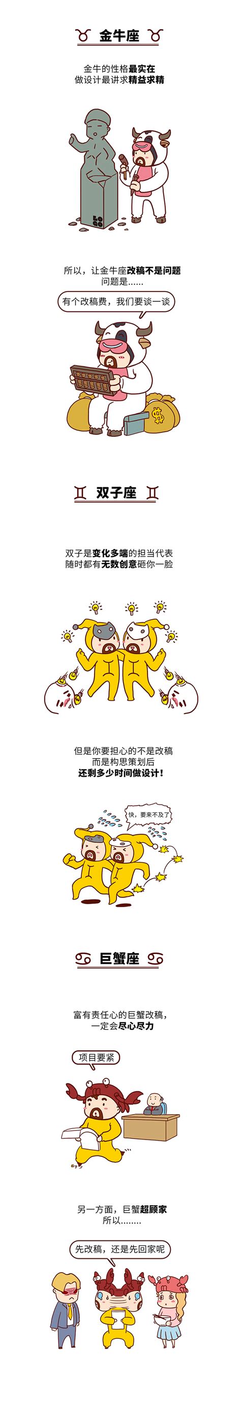 大大君的小黄漫第3集当十二星座的设计师们遭遇改稿 LOGO大师 站酷ZCOOL