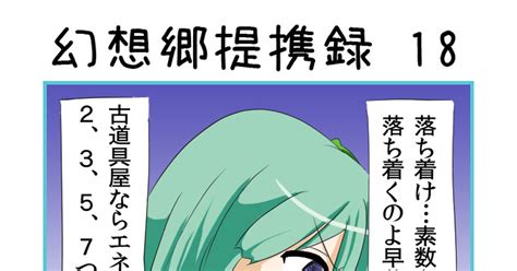 東方 幻想郷提携録 18 かじやのマサのイラスト Pixiv
