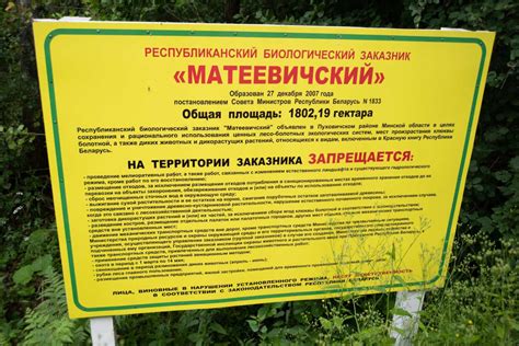 Карта особо охраняемых природных территорий Республики Беларусь Министерство природных