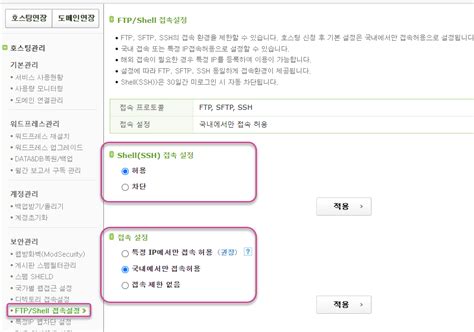 카페24 Ssh 접속 방법 및 실패 시 확인 사항 워드프레스 정보꾸러미