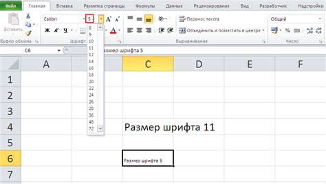 Как сделать размер шрифта в Excel очень маленьким или большим Excel