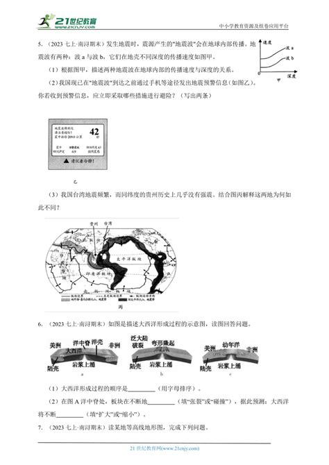 浙教版七上科学期末复习专题：第3章 人类的家园——地球期末真题（解答题）（含答案） 21世纪教育网