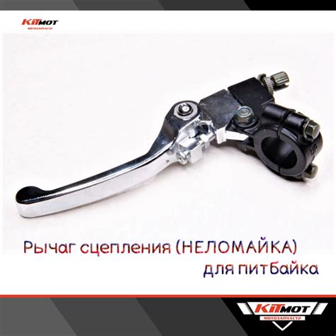 Рычаг сцепления в сборе с кронштейном TTR-125 / KAYO (неломайка) ХРОМ ...
