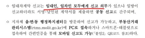 전월세신고제 완벽정리 대상 방법 과태료 상가 확정일자 네이버 블로그